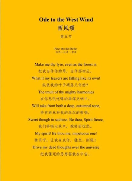 雪莱经典诗歌有哪些_雪莱诗歌主题解析-第1张图片-山城妙识