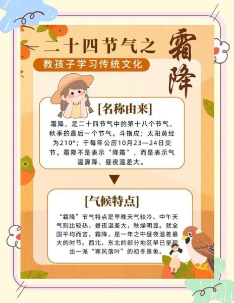 霜降节气谚语有哪些_霜降谚语与农事关系-第1张图片-山城妙识