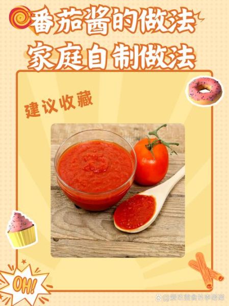 番茄酱怎么制作_家庭番茄酱的做法-第1张图片-山城妙识 番茄酱怎么制作_家庭番茄酱的做法-第1张图片-山城妙识