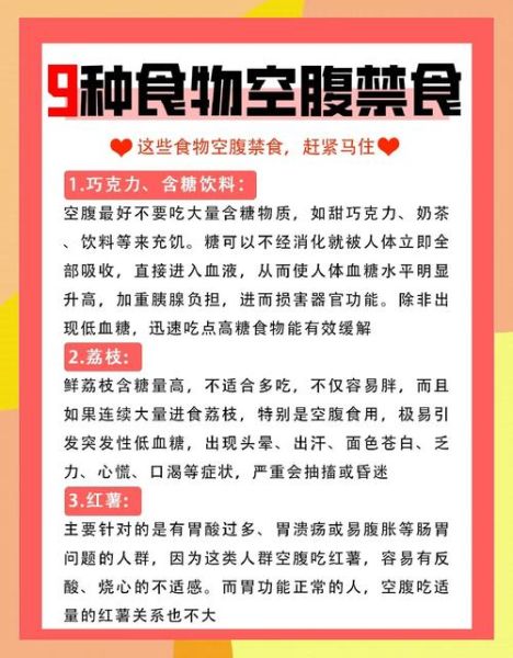 空腹不能吃什么_空腹饮食禁忌有哪些-第3张图片-山城妙识