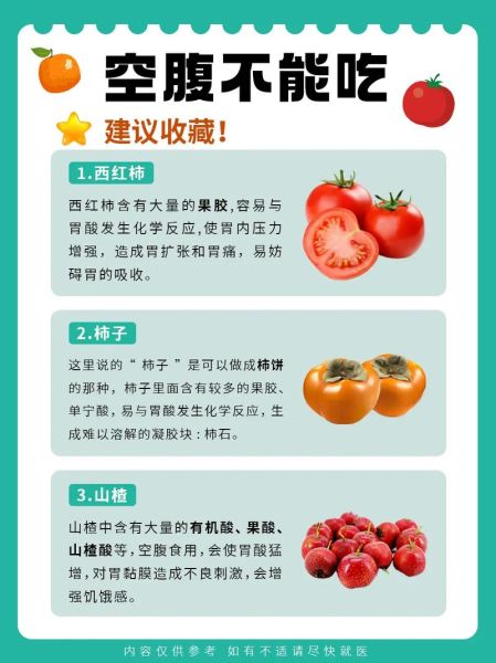空腹不能吃什么_空腹饮食禁忌有哪些-第1张图片-山城妙识