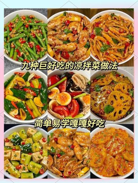 凉菜怎么做好吃_家常凉菜做法窍门-第3张图片-山城妙识