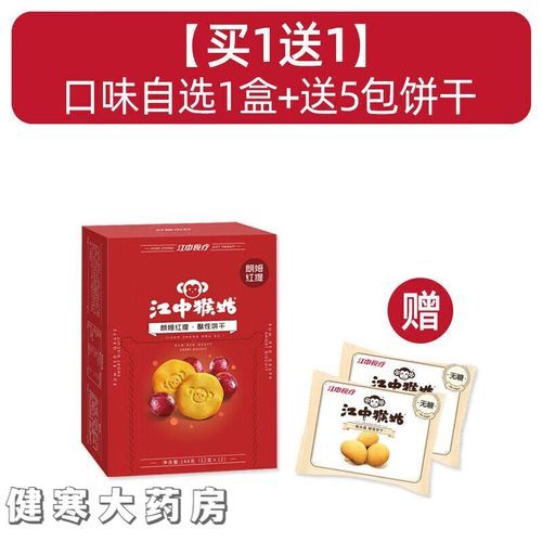 猴菇饼干哪个牌子好_猴菇饼干选购指南-第1张图片-山城妙识