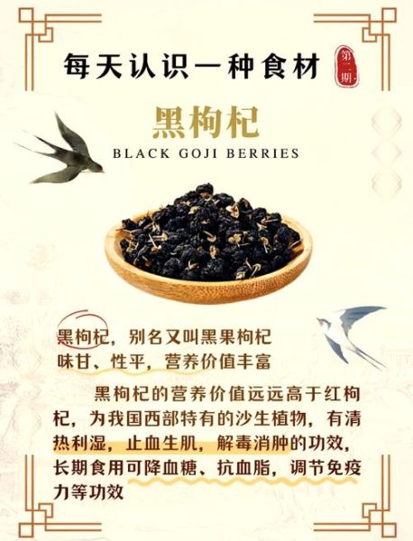 黑枸杞子功效与作用_黑枸杞子怎么吃效果最好-第1张图片-山城妙识