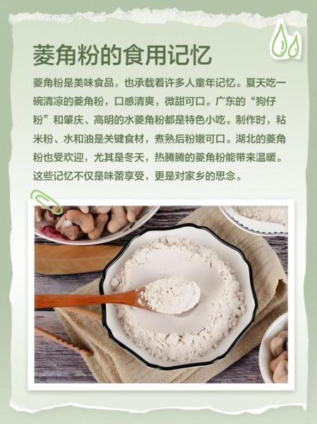 菱角粉怎么做好吃_菱角粉的做法大全-第2张图片-山城妙识