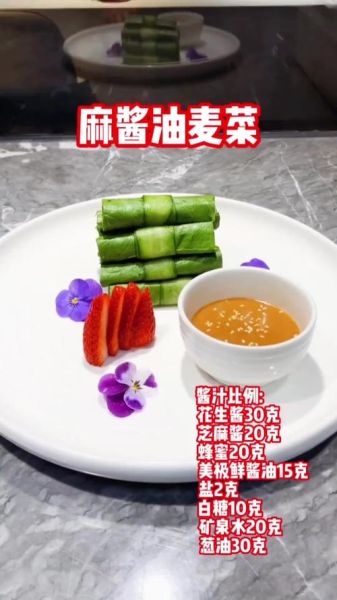 麻汁油麦菜怎么做_麻汁油麦菜的做法大全-第3张图片-山城妙识