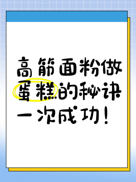 高筋面粉能做蛋糕吗_新手怎么把高筋粉变松软-第2张图片-山城妙识