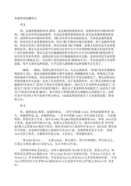 鱼我所欲也原文翻译_如何理解孟子的取舍之道-第1张图片-山城妙识 鱼我所欲也原文翻译_如何理解孟子的取舍之道-第1张图片-山城妙识