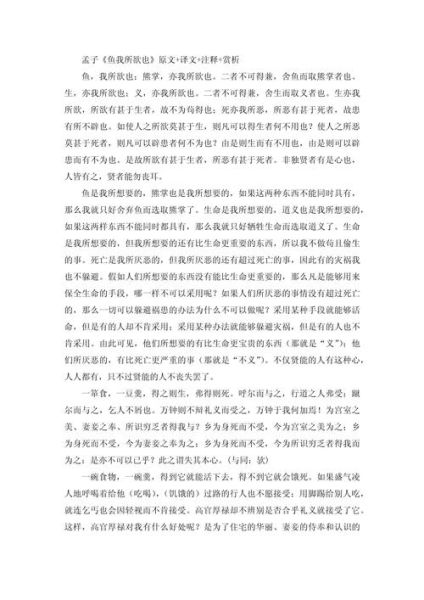 鱼我所欲也原文翻译_如何理解孟子的取舍之道-第2张图片-山城妙识 鱼我所欲也原文翻译_如何理解孟子的取舍之道-第2张图片-山城妙识