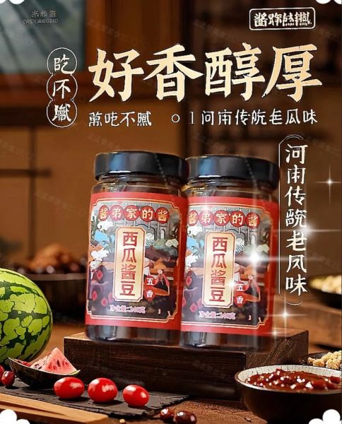 西瓜豆瓣酱怎么做_西瓜豆瓣酱配方比例-第3张图片-山城妙识