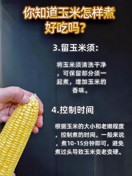 煮玉米怎么煮好吃又简单窍门_玉米煮多久才香甜-第1张图片-山城妙识 煮玉米怎么煮好吃又简单窍门_玉米煮多久才香甜-第1张图片-山城妙识