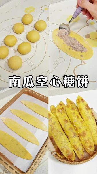 南瓜饼怎么蓬松空心_南瓜饼空心秘诀-第1张图片-山城妙识 南瓜饼怎么蓬松空心_南瓜饼空心秘诀-第1张图片-山城妙识