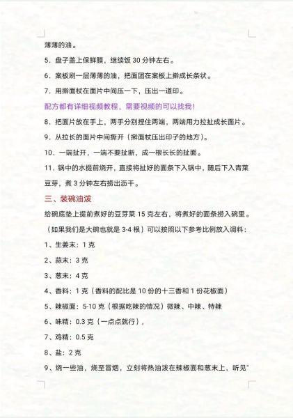 陕西油泼面香料配方是什么_正宗做法怎么做-第2张图片-山城妙识 陕西油泼面香料配方是什么_正宗做法怎么做-第2张图片-山城妙识