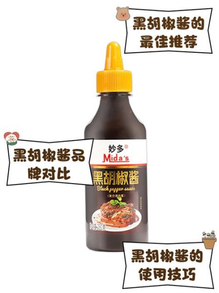 黑胡椒酱可以做什么菜_黑胡椒酱怎么做好吃-第2张图片-山城妙识