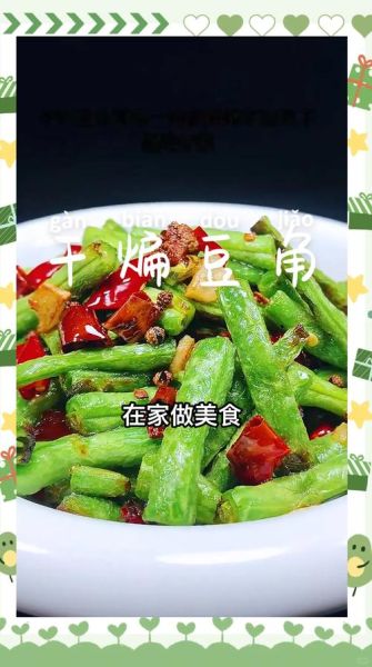 豆角怎么炒才好吃_豆角没熟会中毒吗-第1张图片-山城妙识