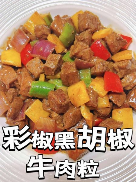 黑胡椒酱可以做什么菜_黑胡椒酱怎么做好吃-第1张图片-山城妙识