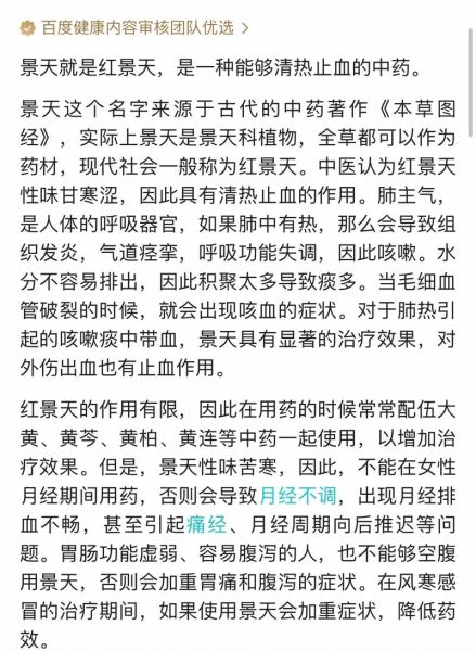 长期服用红景天的副作用有哪些_红景天长期吃安全吗-第3张图片-山城妙识