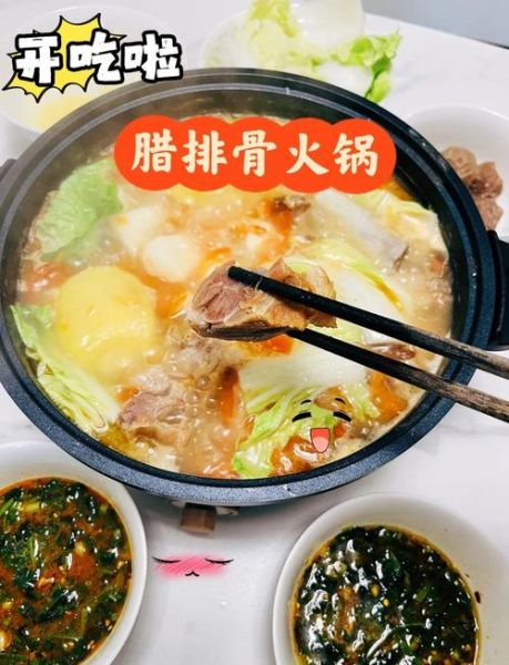 腊排骨火锅蘸料怎么调_腊排骨火锅蘸料配方-第2张图片-山城妙识