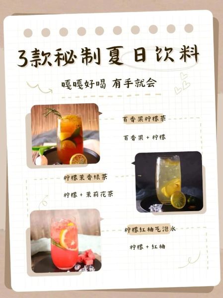 夏日饮品文案怎么写_夏天喝什么最解渴-第2张图片-山城妙识 夏日饮品文案怎么写_夏天喝什么最解渴-第2张图片-山城妙识