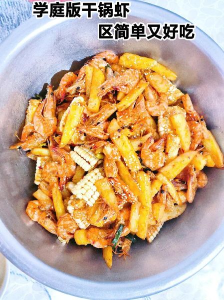 香辣干锅虾怎么做_香辣干锅虾用哪种虾-第2张图片-山城妙识 香辣干锅虾怎么做_香辣干锅虾用哪种虾-第2张图片-山城妙识