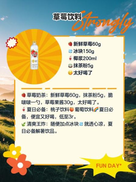 夏日饮品文案怎么写_夏天喝什么最解渴-第3张图片-山城妙识 夏日饮品文案怎么写_夏天喝什么最解渴-第3张图片-山城妙识