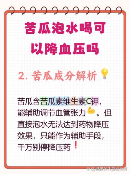 苦瓜枸杞泡水喝的功效_适合什么人喝-第2张图片-山城妙识 苦瓜枸杞泡水喝的功效_适合什么人喝-第2张图片-山城妙识