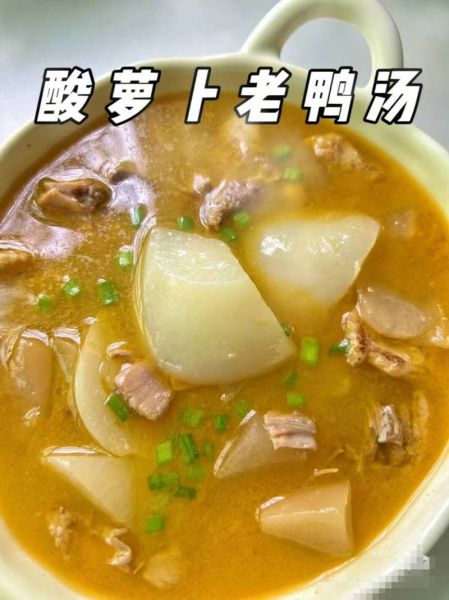 酸萝卜老鸭汤面怎么做_酸萝卜老鸭汤面好吃吗-第1张图片-山城妙识