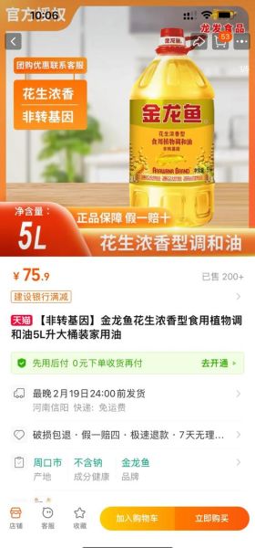 金龙鱼调和油好不好_金龙鱼调和油适合长期吃吗-第1张图片-山城妙识