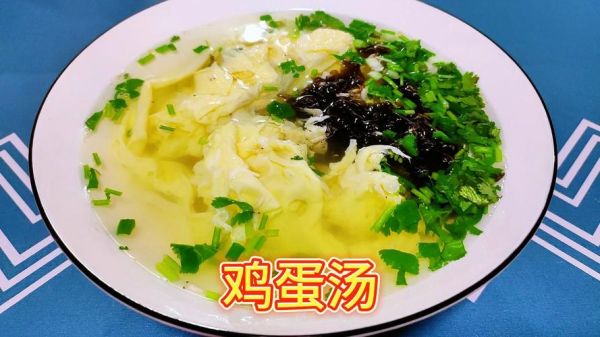 老式鸡蛋汤怎么做_鸡蛋汤家常做法-第1张图片-山城妙识