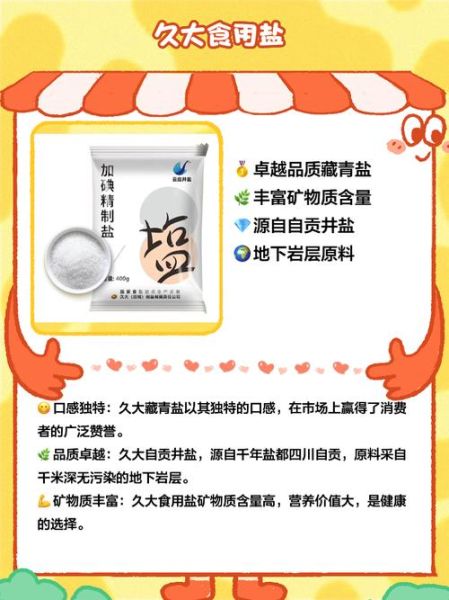 食用盐哪个牌子好最安全_家用食盐怎么选-第1张图片-山城妙识