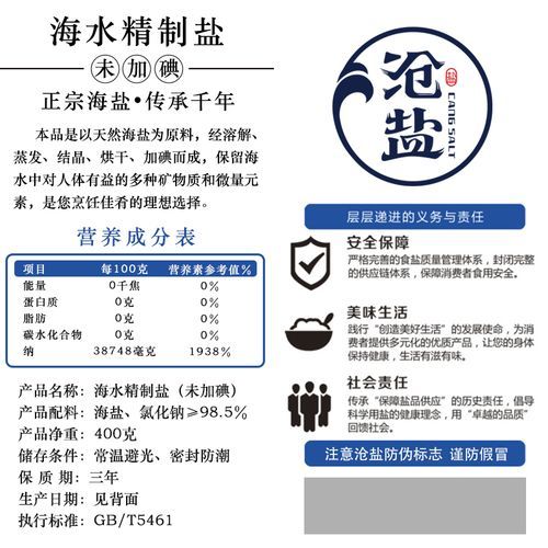 食用盐哪个牌子好最安全_家用食盐怎么选-第3张图片-山城妙识