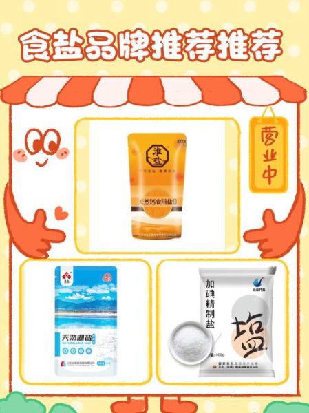 食用盐哪个牌子好最安全_家用食盐怎么选-第2张图片-山城妙识