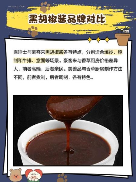 黑胡椒酱怎么用_超市买的黑胡椒酱怎么做好吃-第1张图片-山城妙识