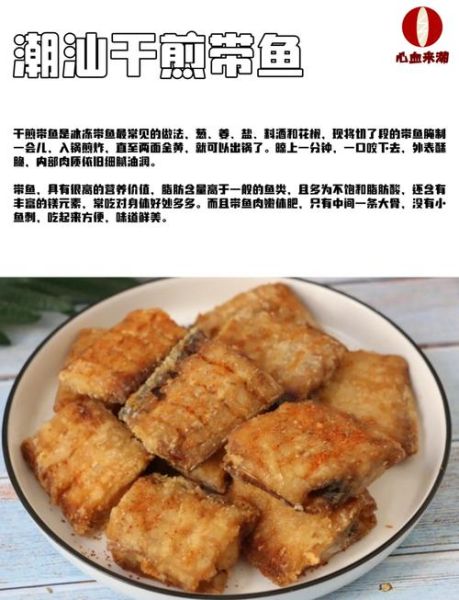 干煎带鱼最正宗的做法_为什么总是粘锅-第1张图片-山城妙识