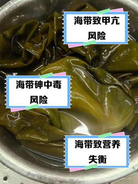 海带吃多了会怎么样_海带过量危害-第1张图片-山城妙识
