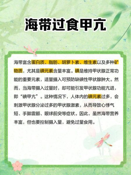 海带吃多了会怎么样_海带过量危害-第3张图片-山城妙识