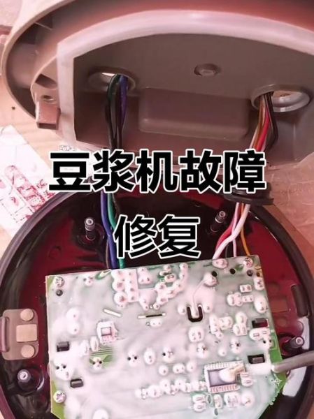 豆浆机不转怎么修_豆浆机常见故障维修方法-第1张图片-山城妙识