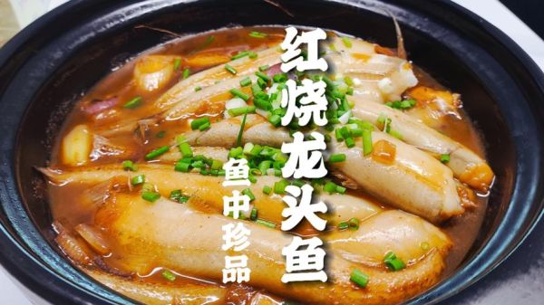 龙头鱼身是什么鱼_龙头鱼身怎么做好吃-第2张图片-山城妙识 龙头鱼身是什么鱼_龙头鱼身怎么做好吃-第2张图片-山城妙识