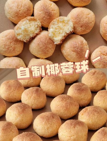 椰蓉球怎么做_椰蓉球为什么开裂-第3张图片-山城妙识