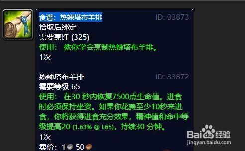 魔兽世界美味煎蛋卷怎么做_配方在哪掉落-第2张图片-山城妙识 魔兽世界美味煎蛋卷怎么做_配方在哪掉落-第2张图片-山城妙识