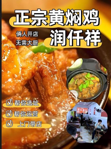 黄焖鸡米饭加盟哪家好_黄焖鸡米饭加盟费用多少钱-第1张图片-山城妙识