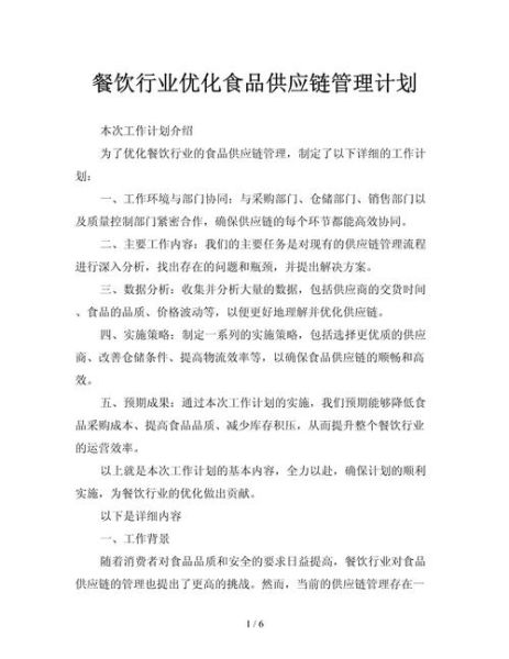 食材供应链如何优化_食材供应链常见问题-第2张图片-山城妙识
