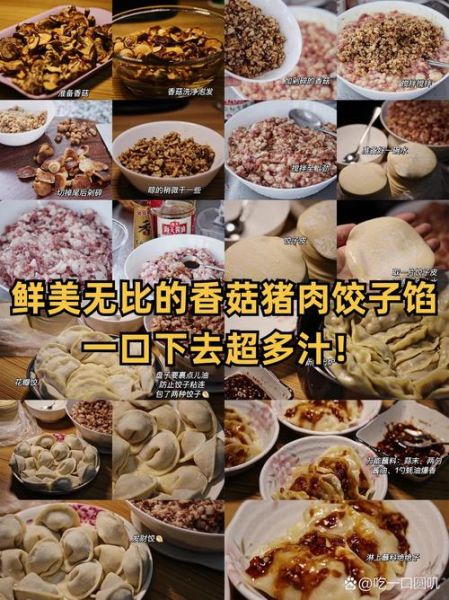 香菇肉馅怎么调才好吃_香菇肉馅饺子做法步骤-第2张图片-山城妙识