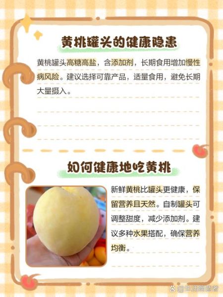 黄桃吃多了会怎样_黄桃为什么不能多吃-第2张图片-山城妙识