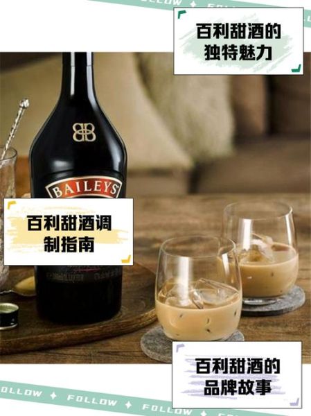 百利甜酒怎么喝好喝_百利甜酒兑什么好喝-第3张图片-山城妙识