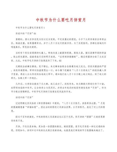 月饼的由来和寓意是什么_中秋节为什么要吃月饼-第3张图片-山城妙识