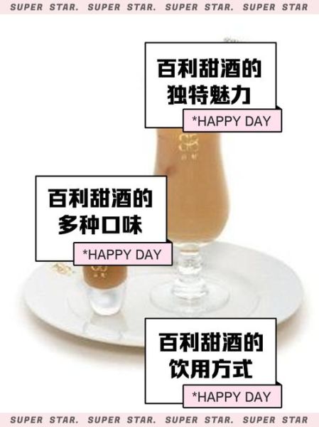 百利甜酒怎么喝好喝_百利甜酒兑什么好喝-第2张图片-山城妙识