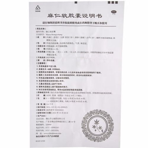 麻仁软胶囊什么时候吃_麻仁软胶囊能长期吃吗-第1张图片-山城妙识