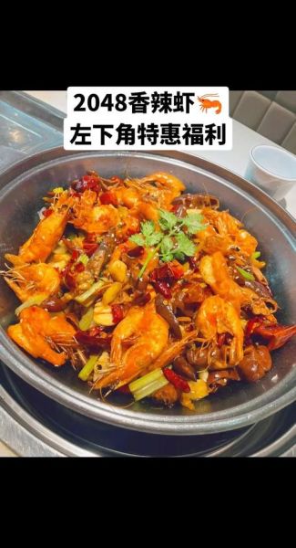 香辣虾加盟费用多少_香辣虾加盟条件有哪些-第2张图片-山城妙识