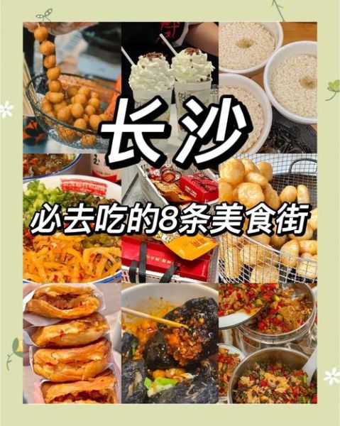 长沙小吃街在哪里_长沙小吃街必吃美食推荐-第1张图片-山城妙识 长沙小吃街在哪里_长沙小吃街必吃美食推荐-第1张图片-山城妙识
